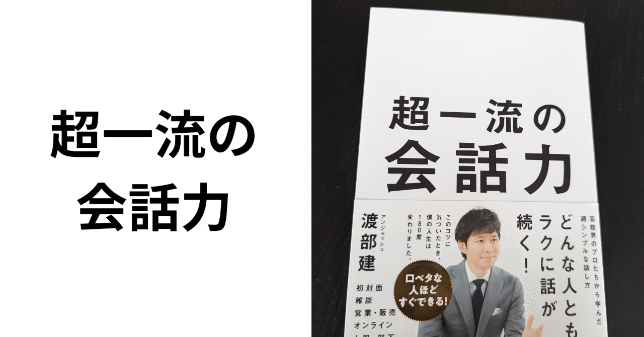 会話力のない私【超一流の会話力】｜Chie Ishikawa｜note