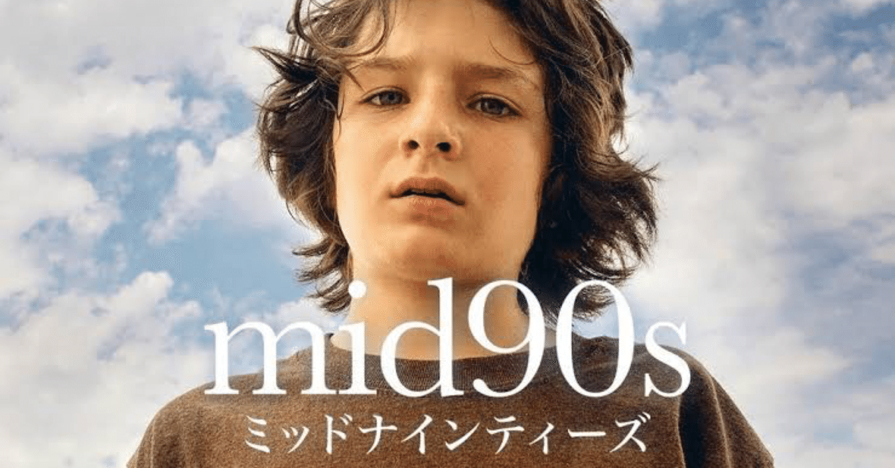 【3作品目】mid90s（ミッドナインティーズ）｜Ayumi