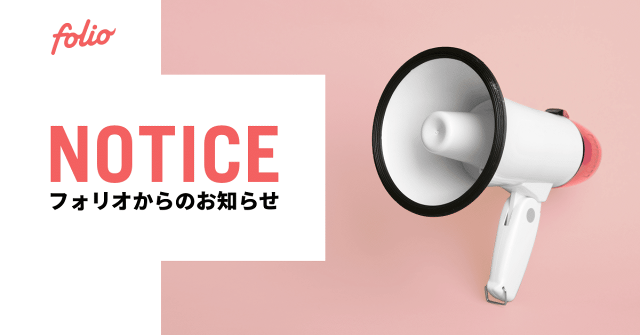 FOLIOがLINE、ゴールドマン・サックス等から約70億円の資金調達を実施｜株式会社FOLIO