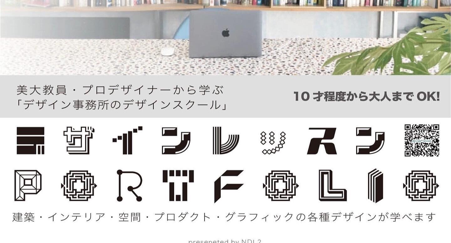 神戸_デザイン_NDL2｜note