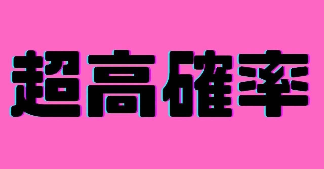 🔥🔥小田原3R 9:25超高確率🔥🔥｜競艇予想 競輪予想｜note