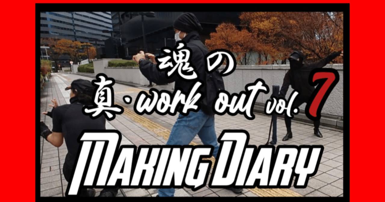 魂のメイキング日記、vol.7｜T's/ism/創作日誌