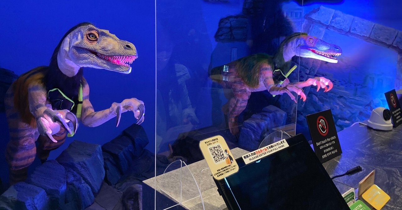 変なホテル｜味園健治 K.Misono【365日コンサルnote】