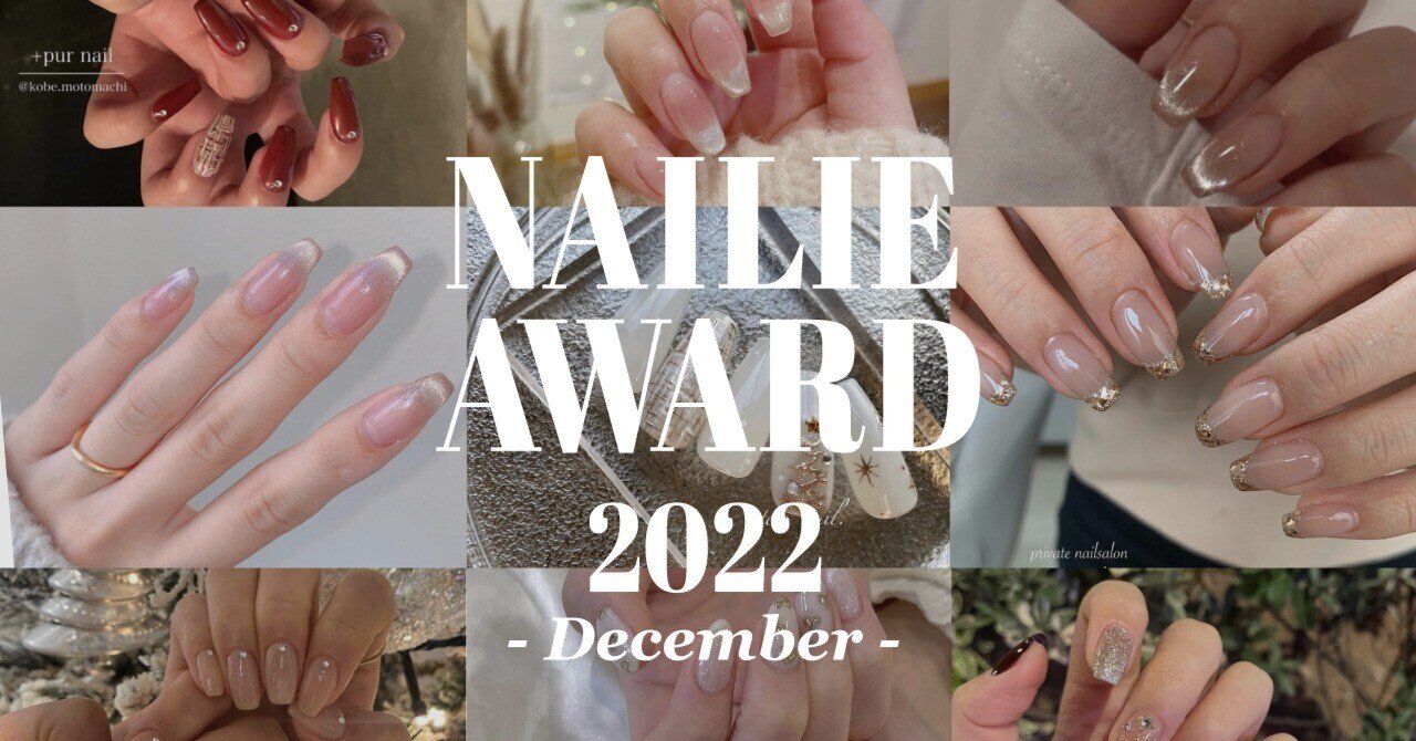 '22 December【ネイリーアワード2022】デザイン部門賞｜ネイリー