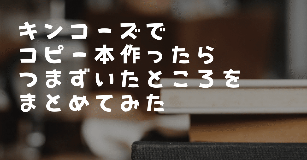 キンコーズでコピー本作ったらつまずいたところをまとめてみた｜みゅうちゅー