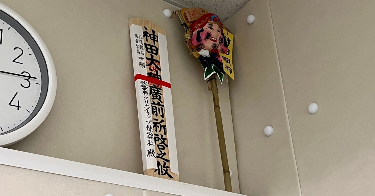 初詣と木札と熊手の話｜北山洋樹 / Hiroki Kitayama