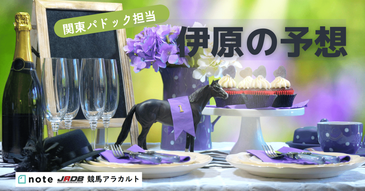 中山11R 中山金杯 伊原の予想｜JRDB 競馬アラカルト