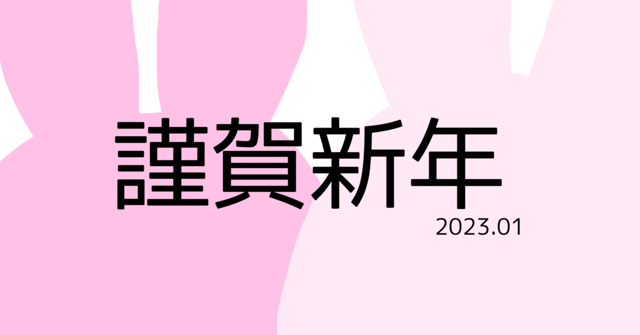 2022-2023｜usagi no migite