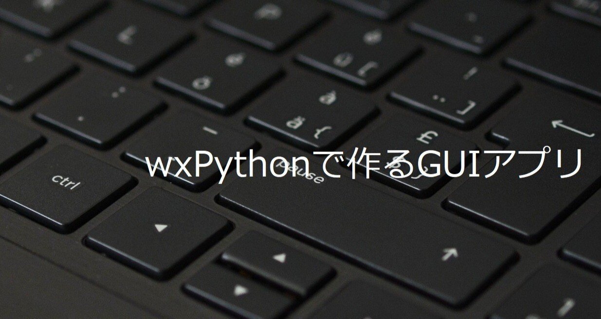 wxPythonをで作るGUIアプリ - python｜hondy｜note