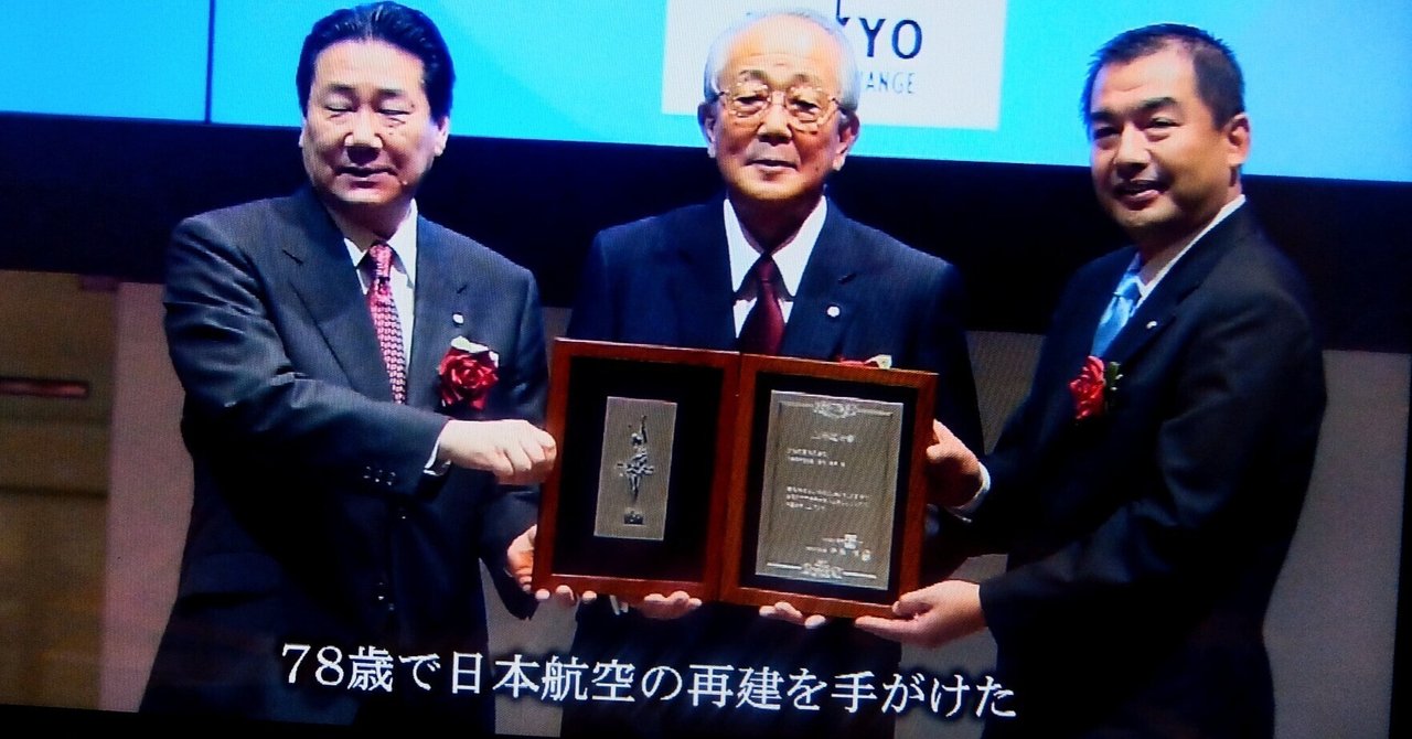 NHK BSP 100年インタビュー 稲盛和夫｜masahiro｜note