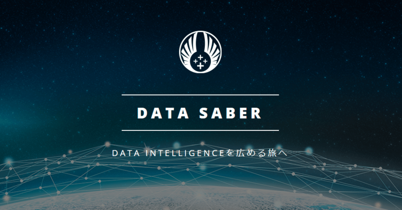 Tableau DATA Saberに挑戦！｜Santas3