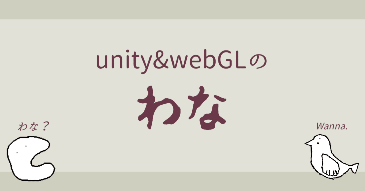 unityroomに作品投稿する時の罠まとめ｜MetaFormingPro