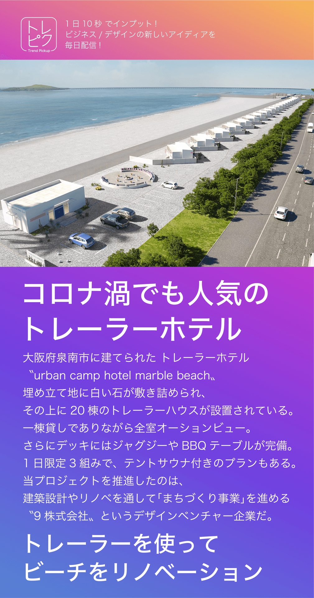 コロナ禍でも人気のトレーラーホテル｜trepic_jp