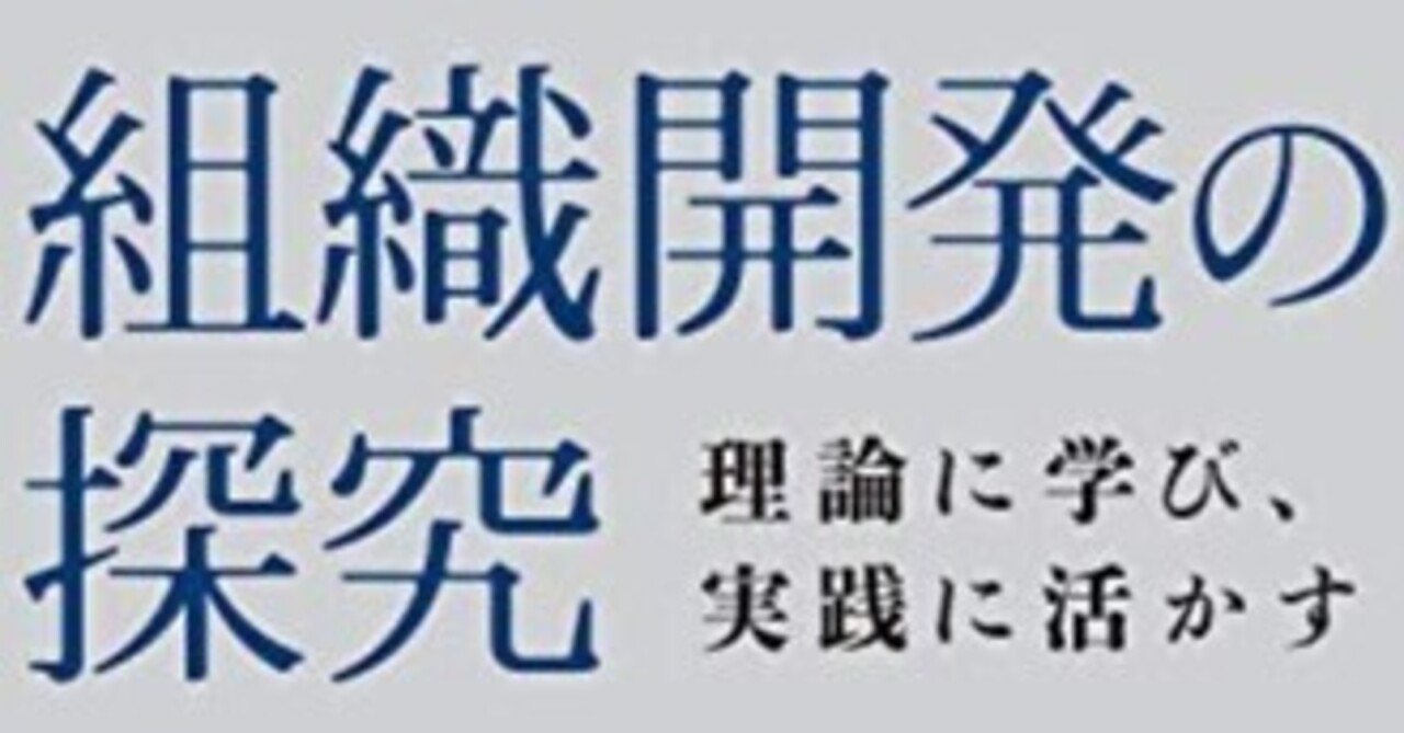 職員室における「組織開発」の探究の道のり｜じゅんじゅん/Jun Yoshioka
