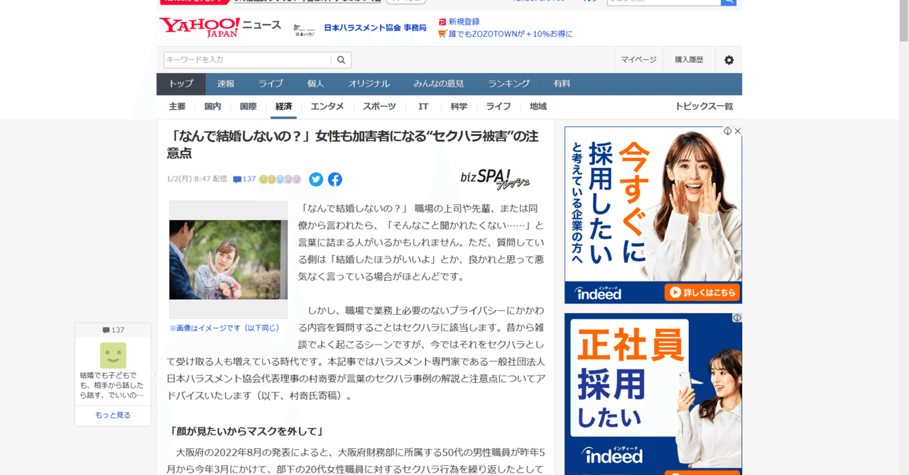 「なんで結婚しないの？」セクハラになる言葉に要注意。代表理事村嵜要が寄稿した記事がbizSPA!フレッシュに掲載｜ハラスメント専門家/パワハラ専門家/一般社団法人日本ハラスメント協会【公式】