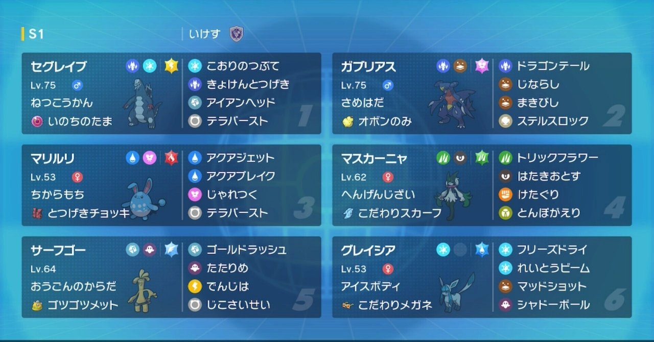 【SV S1 シングル】珠セグレイブ軸【最終795位】｜いけす