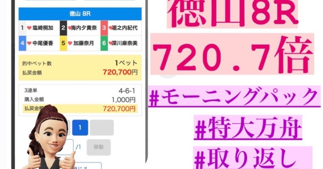 1月5日 ️‍🔥的中報告📣｜競艇予想士🚨chichan｜note