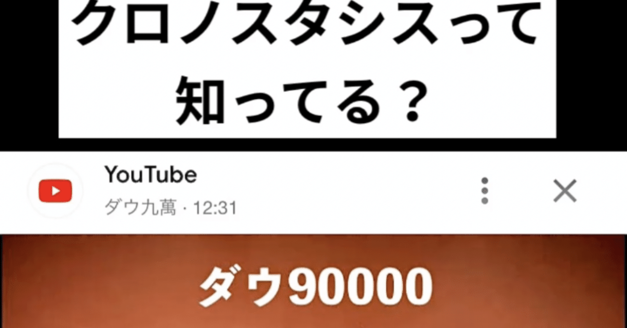クロノスタシスって知ってる？｜Daisuke_Noda｜note