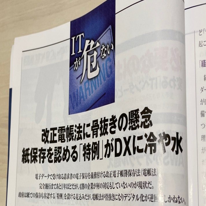 「改正電帳法」について ～①そもそも改正電帳法とは～｜Ryo Kamimura｜note