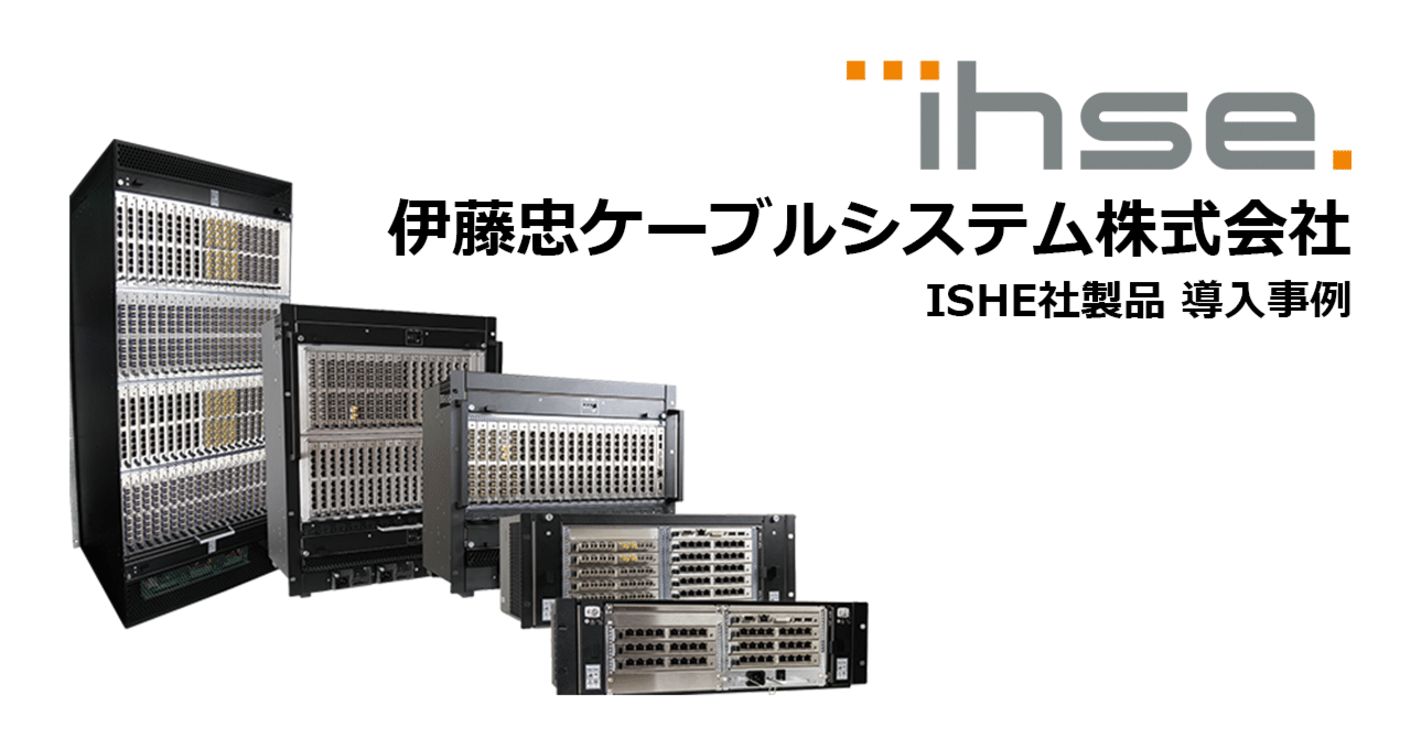 IHSE社製品 導入事例(2023/1/18更新)｜Creating Support Box