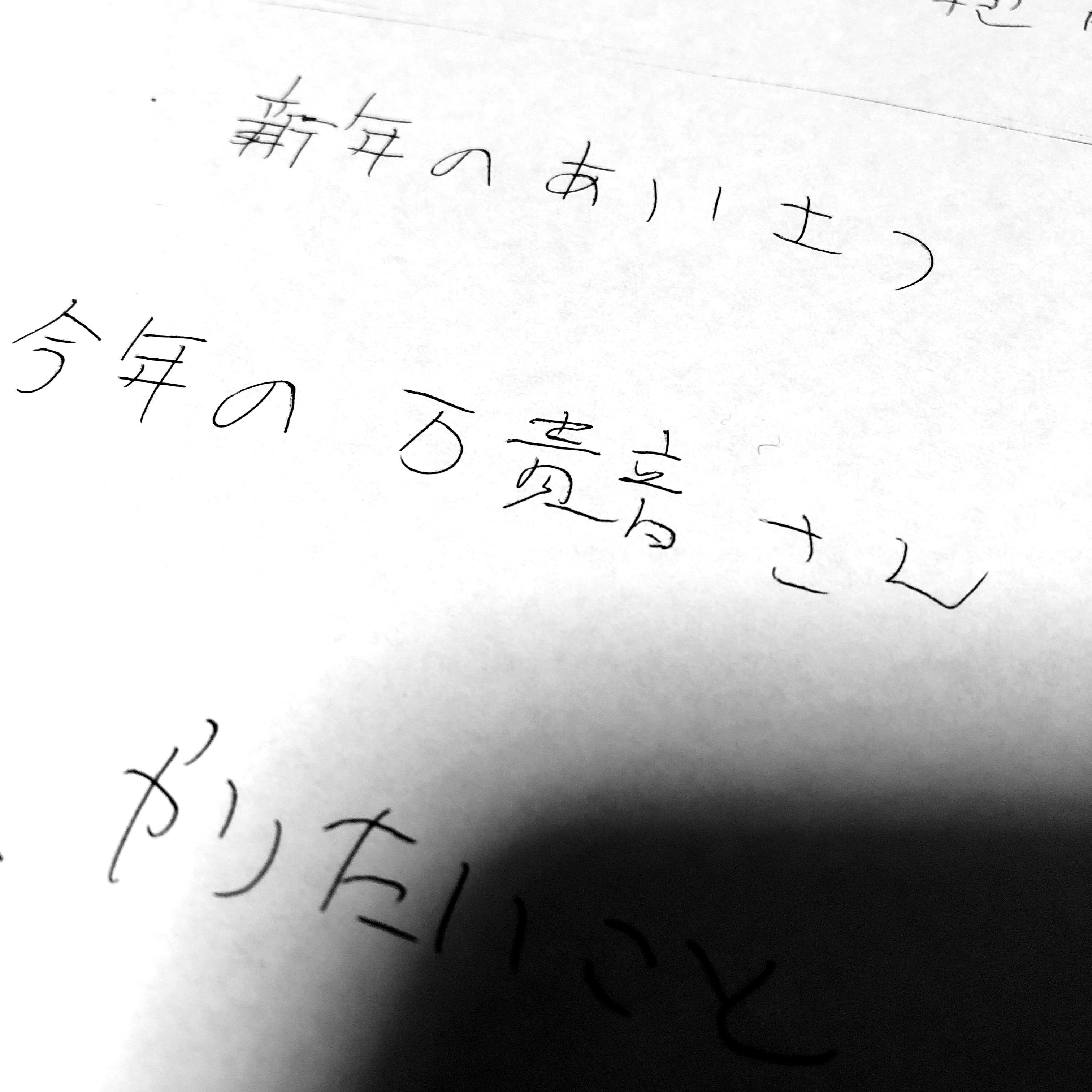 20230106_新年の挨拶と作戦会議｜万貴音