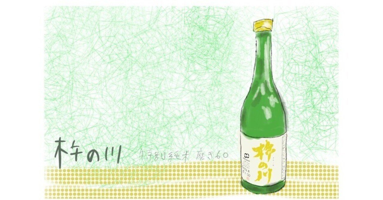 今日の口開け（杵の川 特別純米 磨き60）2023年1本目｜kugio｜note