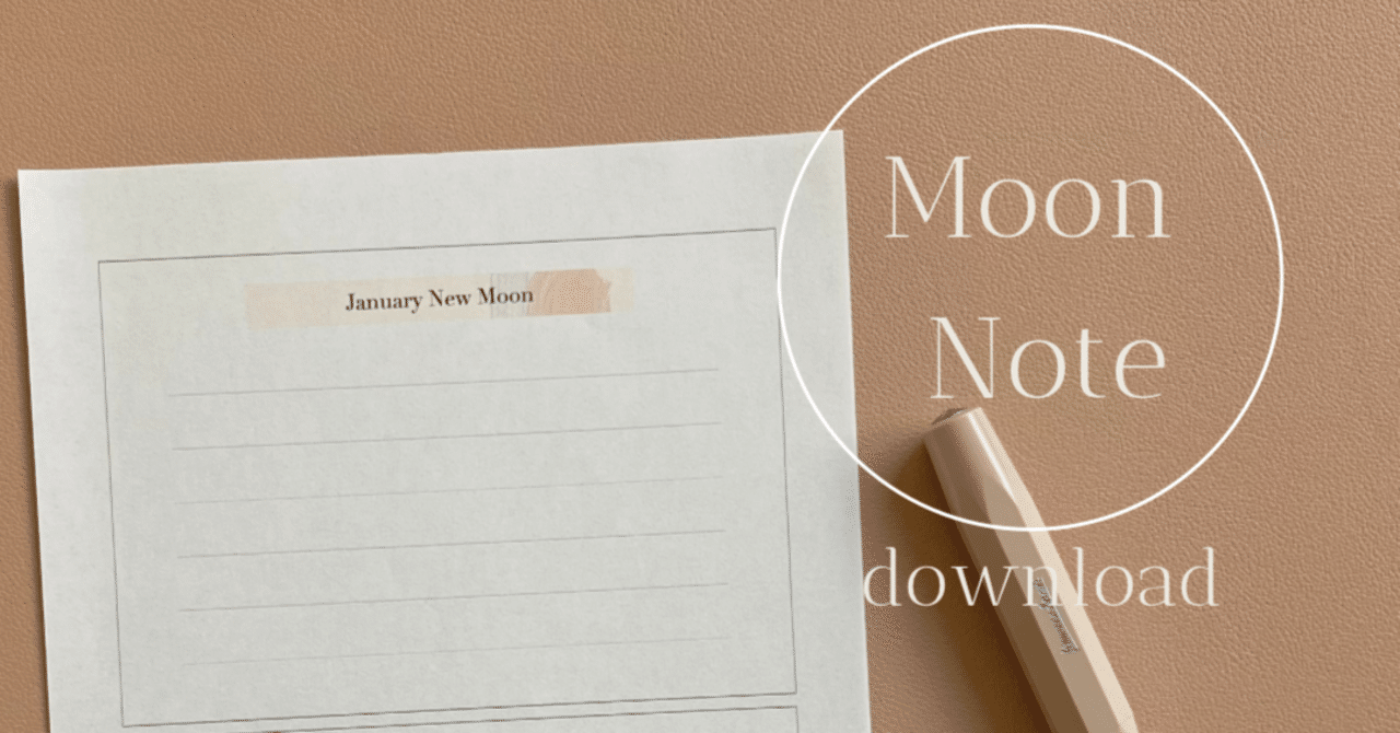 【無料配布】moon note/新月・満月ノート -願い事ノートと感謝ノートについて-｜design by YOU〈日付けシート配布〉