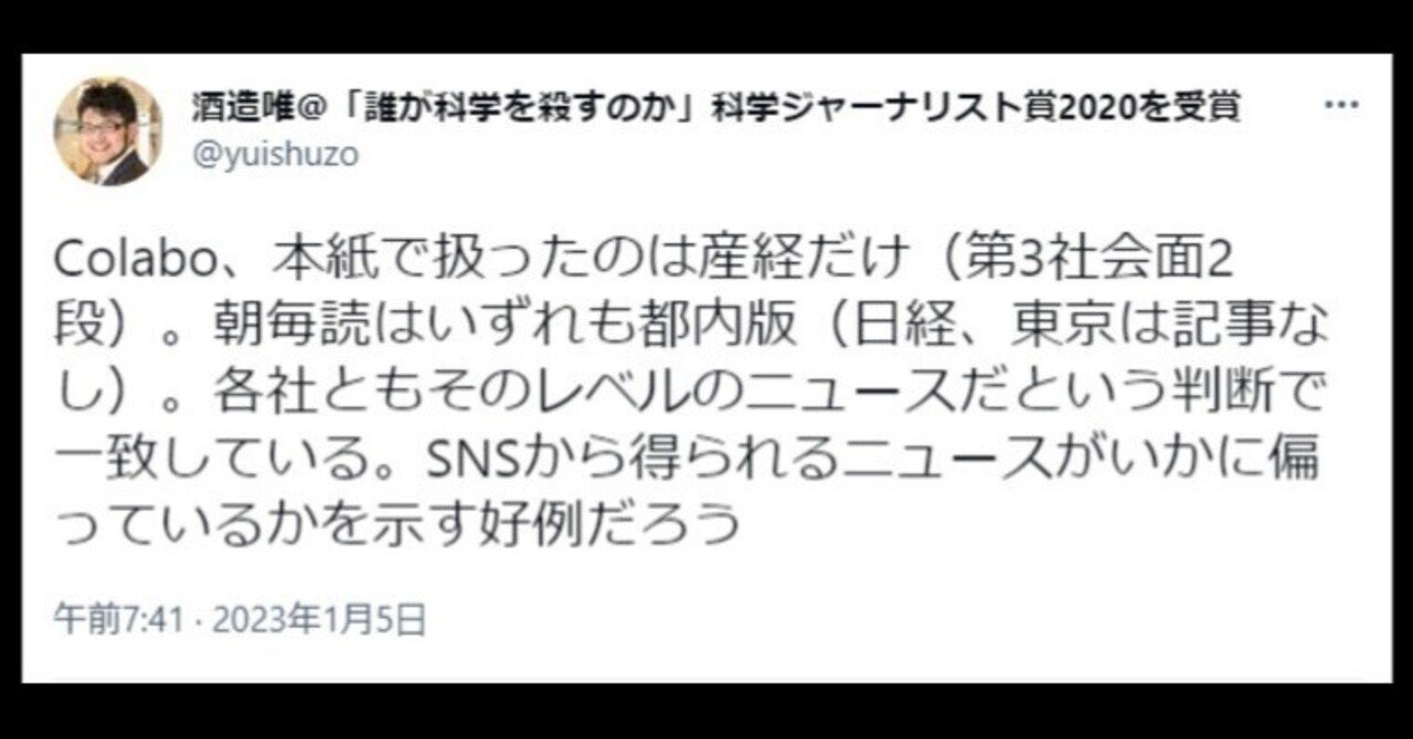 Colabo問題に毎日新聞記者「各社ともそのレベルのニュース」この投稿がどれくらいヤバいか解説【マガジン202号】｜KSL-Live!