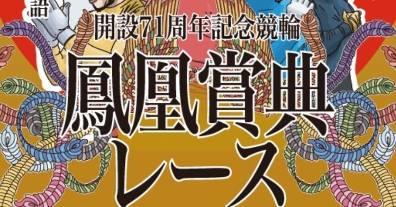 立川競輪最終日1R～3R☆激戦モード☆炸裂仕込み☆鳳凰一撃よ☆｜🔥ザッサー🔥【オート×ボート×チャリ】｜note