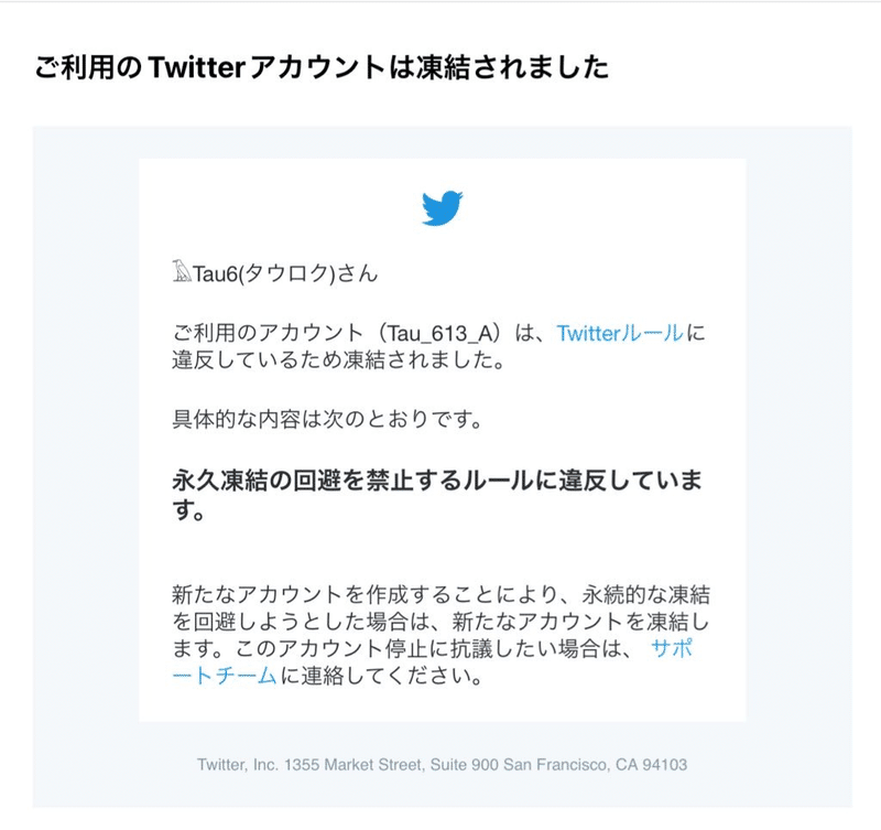 【緊急】Twitterの本垢とゆる鍵が凍結…｜Tau6(タウロク)