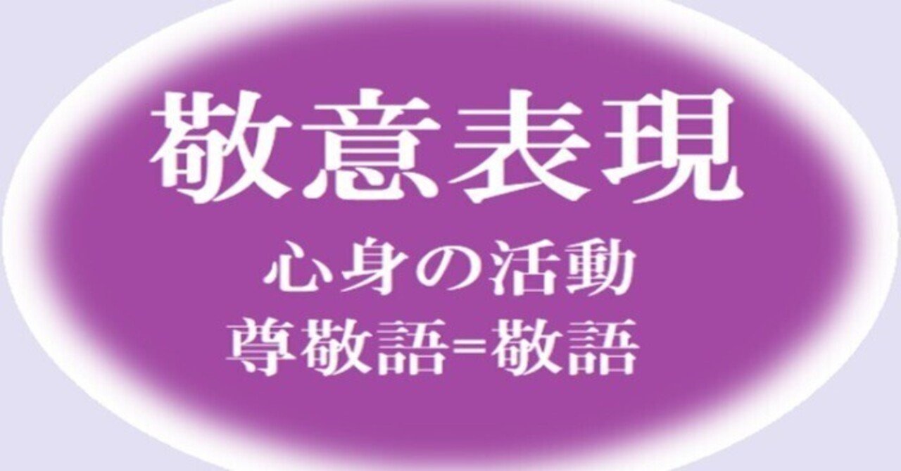 敬意＆敬意表現－リスペクト｜motoi.minoru｜note