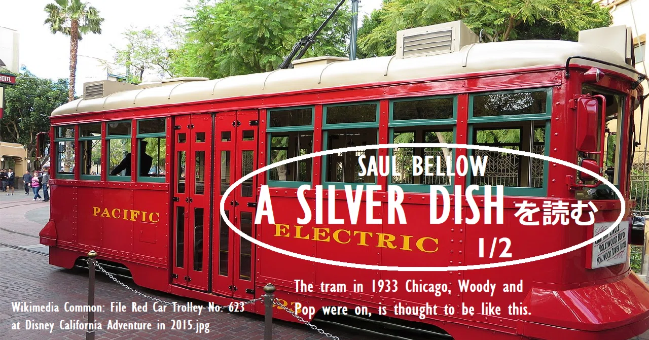 43回目 "A Silver Dish" by Saul Bellow を読む (1/2)。原文は 'New Yorker' 紙のサイトに無償 ...