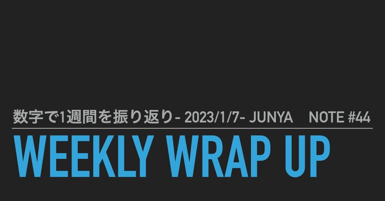⭐️1週間の振り返り（1/3-1/6）｜JUNYA｜note