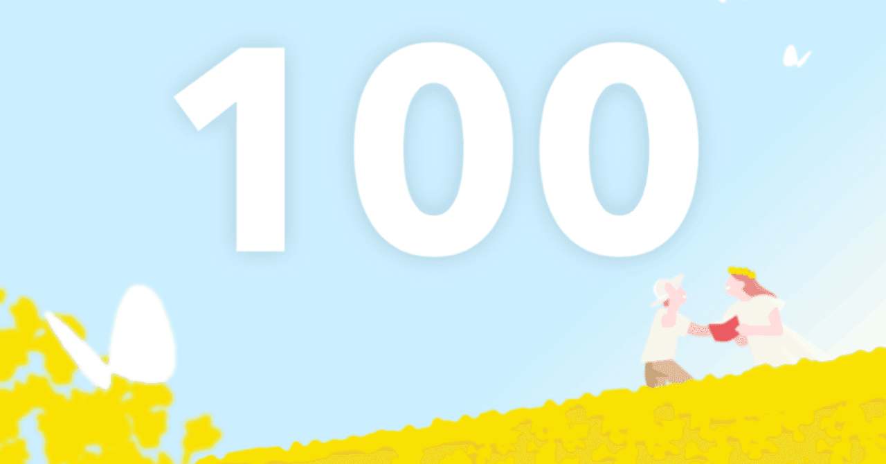 note100日間連続投稿を終えた感想｜長月-nagatsuki｜note