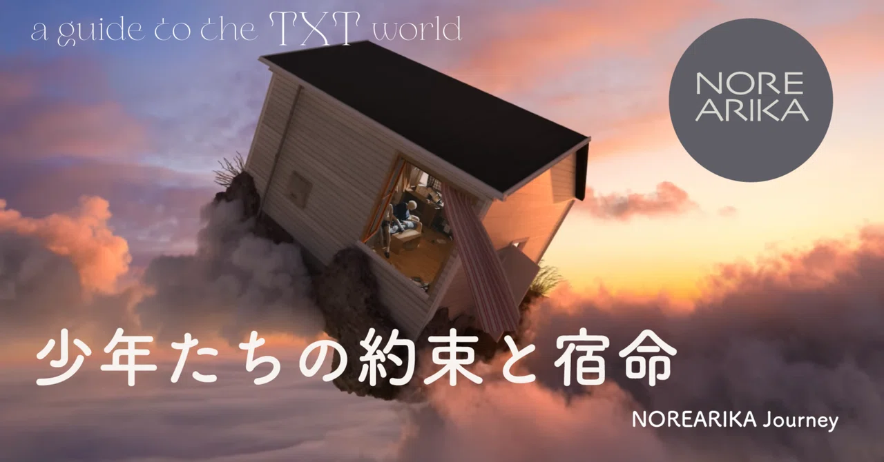 The Name Chapter Concept Trailer考察：少年たちの約束と宿命｜NOREARIKA