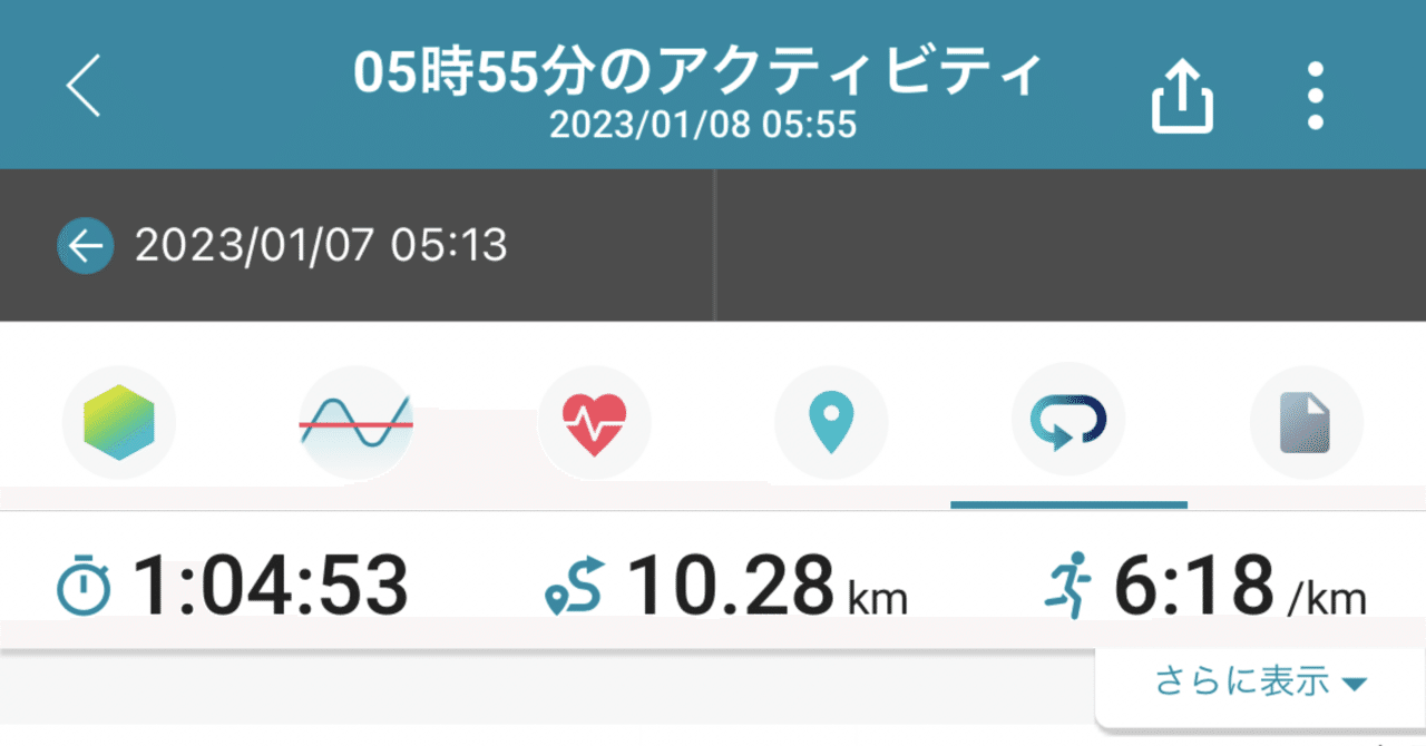 20230108ランニングメモ64:53｜デコおよよ