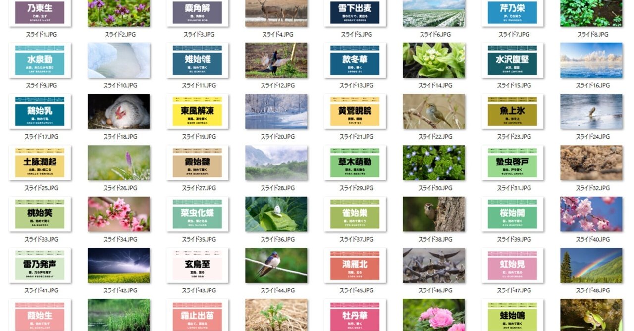 七十二候の教材を作っていたらブレイクスルーしました。｜まなびの森で気負わず気ままにHappy Life｜note