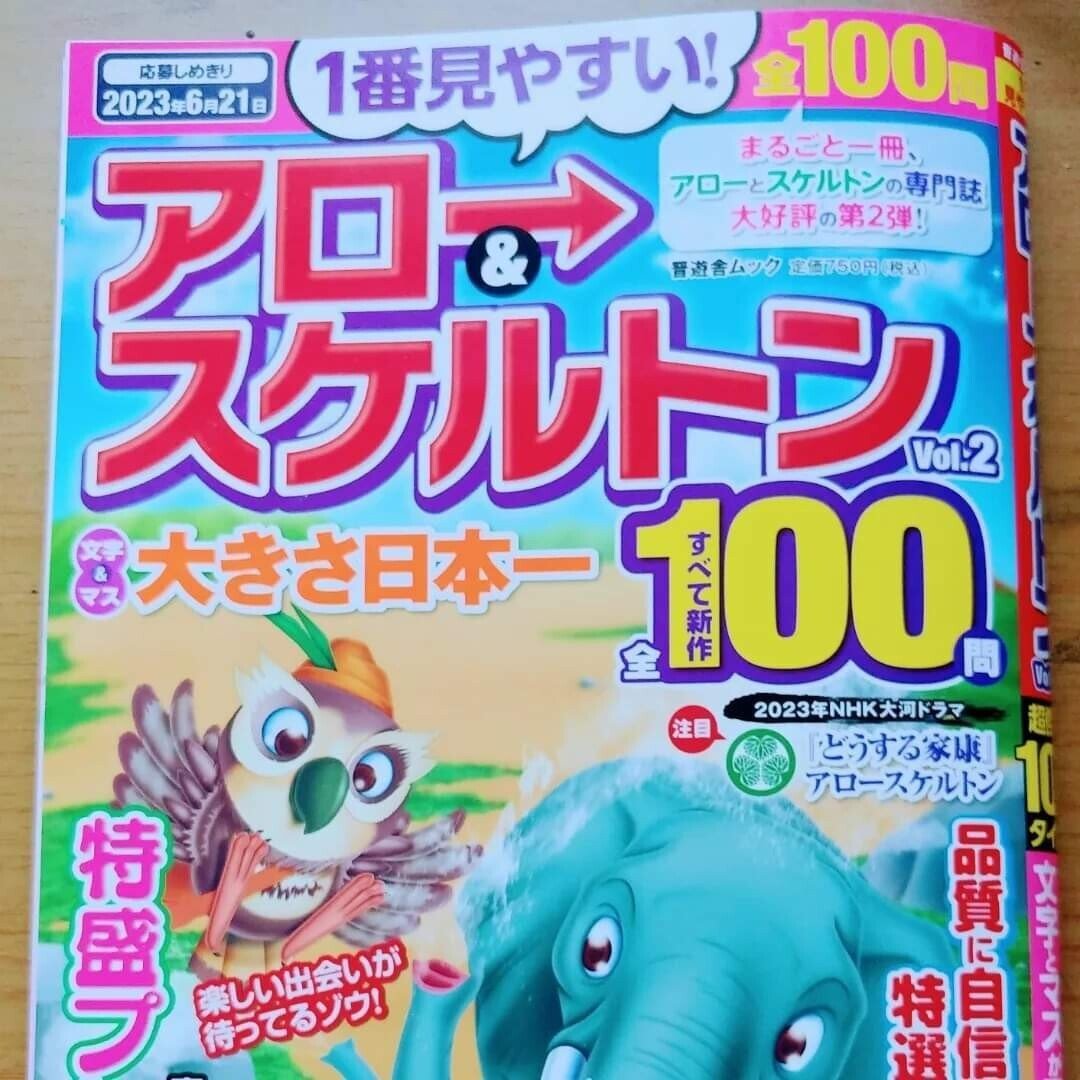 発売中のクロスワードパズル誌「1番見やすい！アロー＆スケルトン Vol.2」にイラストカットを描かせていただきました！｜中川学（漫画家）