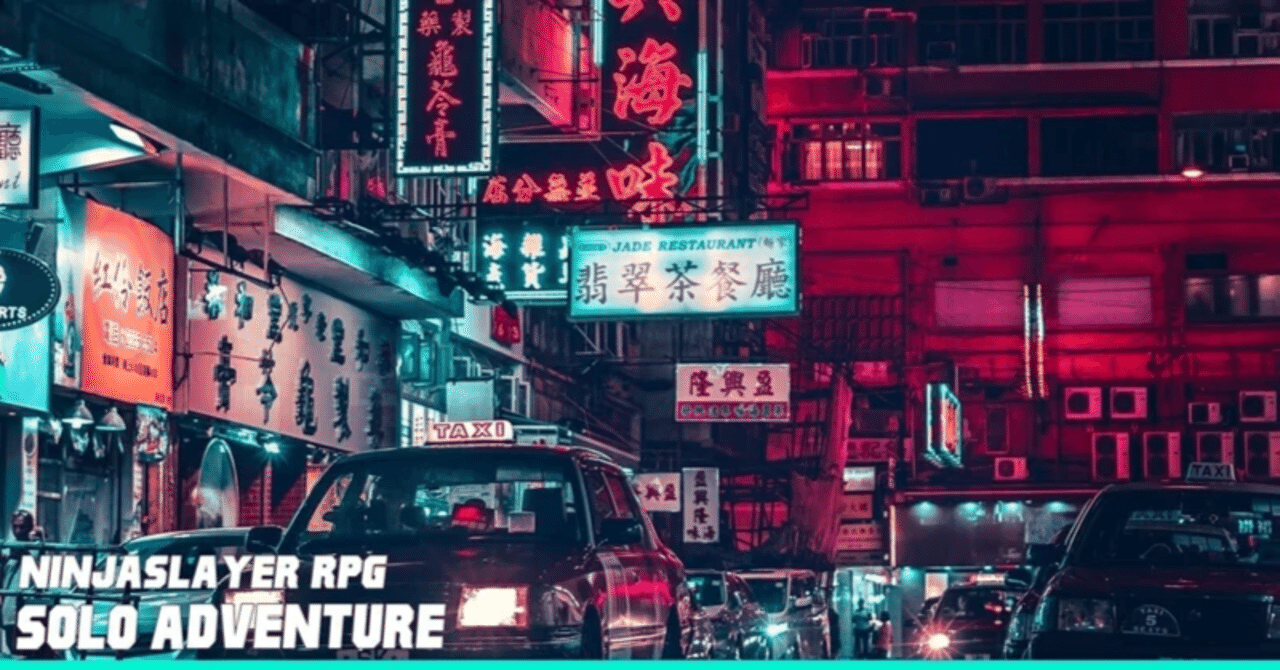 닌자슬레이어 TRPG 2판 솔로 어드벤처 제2회 【케지메 수산의 어둠】｜ニンジャスレイヤー公式/ダイハードテイルズ