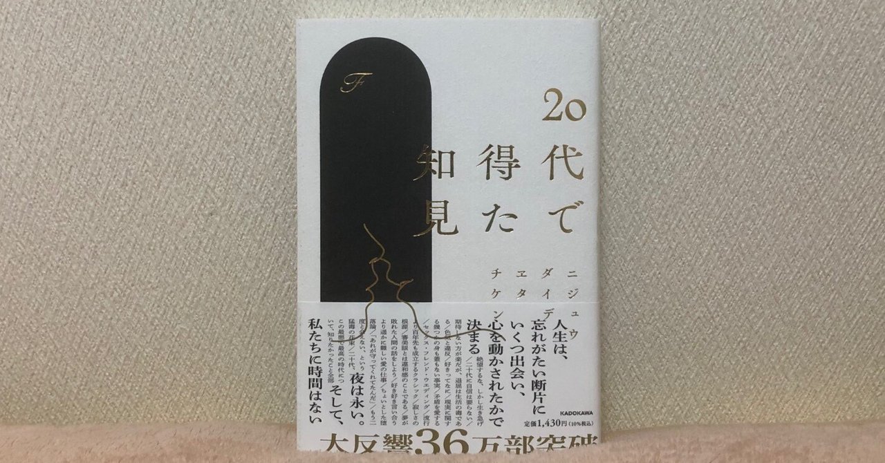 2読書前予想文】20代で得た知見｜KENTA｜note