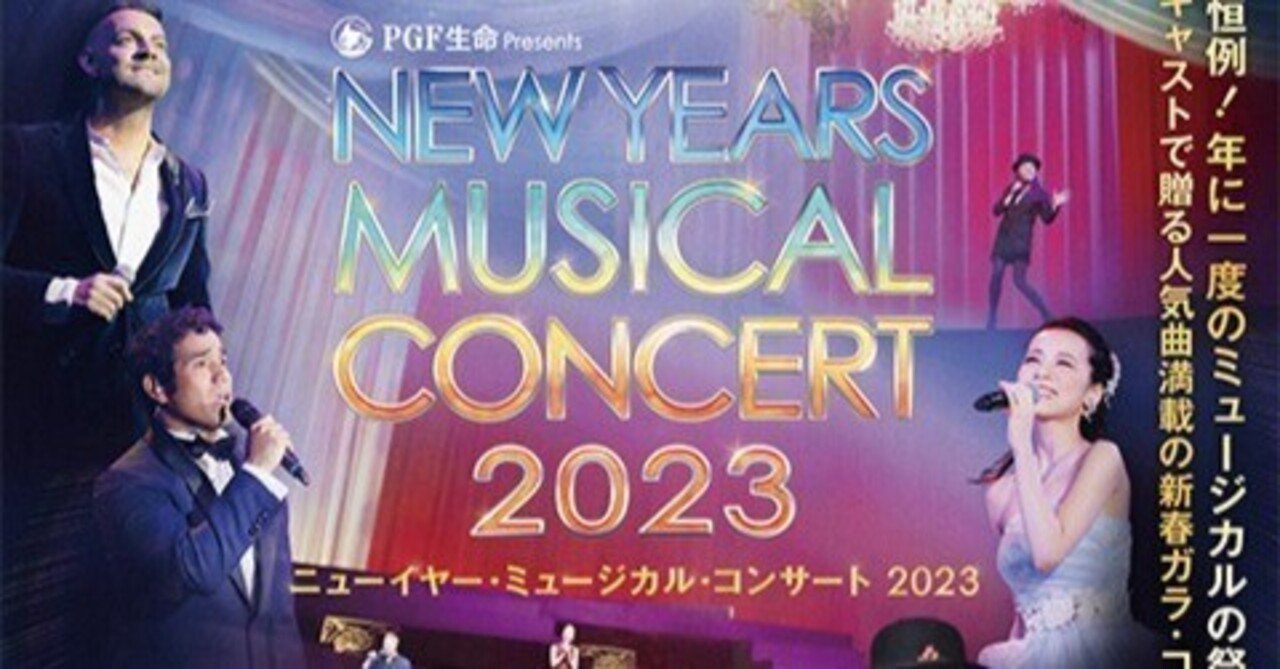 20230108_PGF生命Presents「ニューイヤー・ミュージカル・コンサート」｜Naomi Mogi