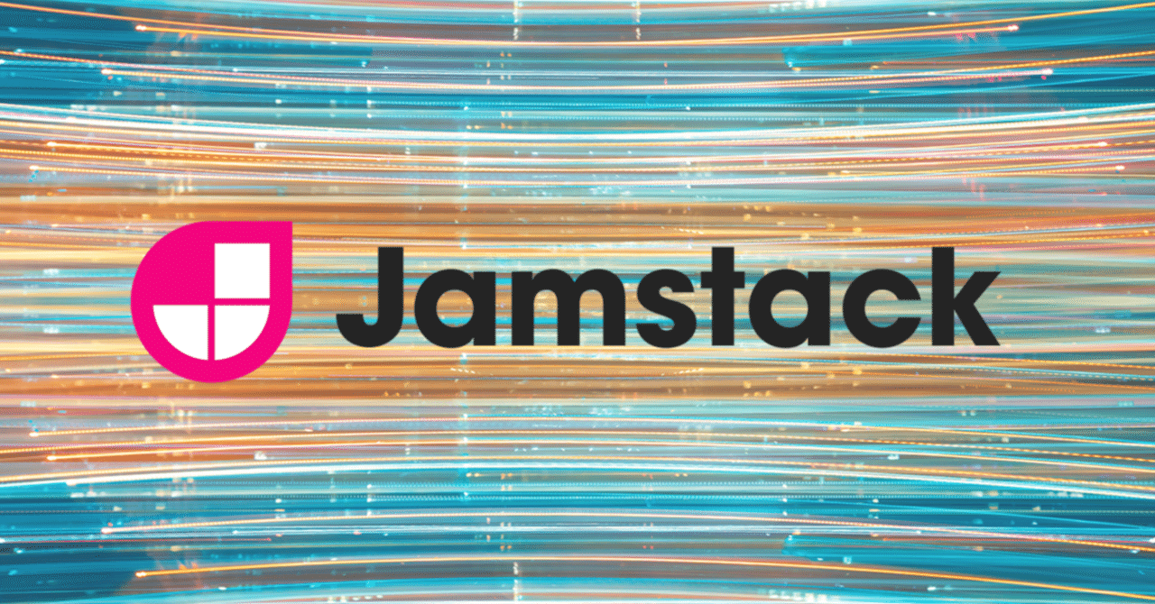 Jamstackとは？そのメリットを知ろう｜しかたこうき🎥動画制作 ️軽めのWeb開発