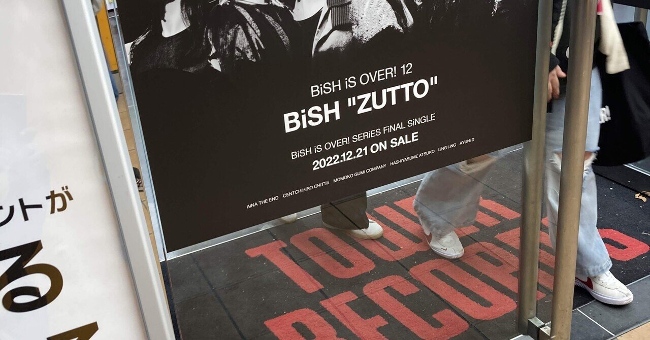 BiSH論Ⅲ｜東横｜note