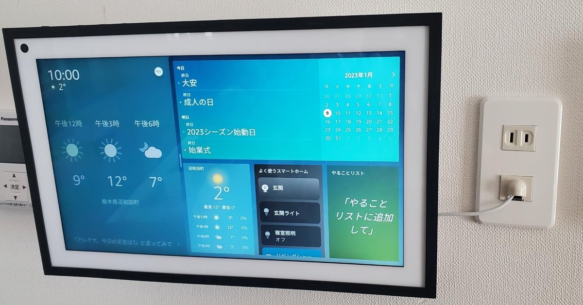 echo show 15取付、2週間レビュー|Gadge310 echo show 15取付、2週間レビュー|Gadge310