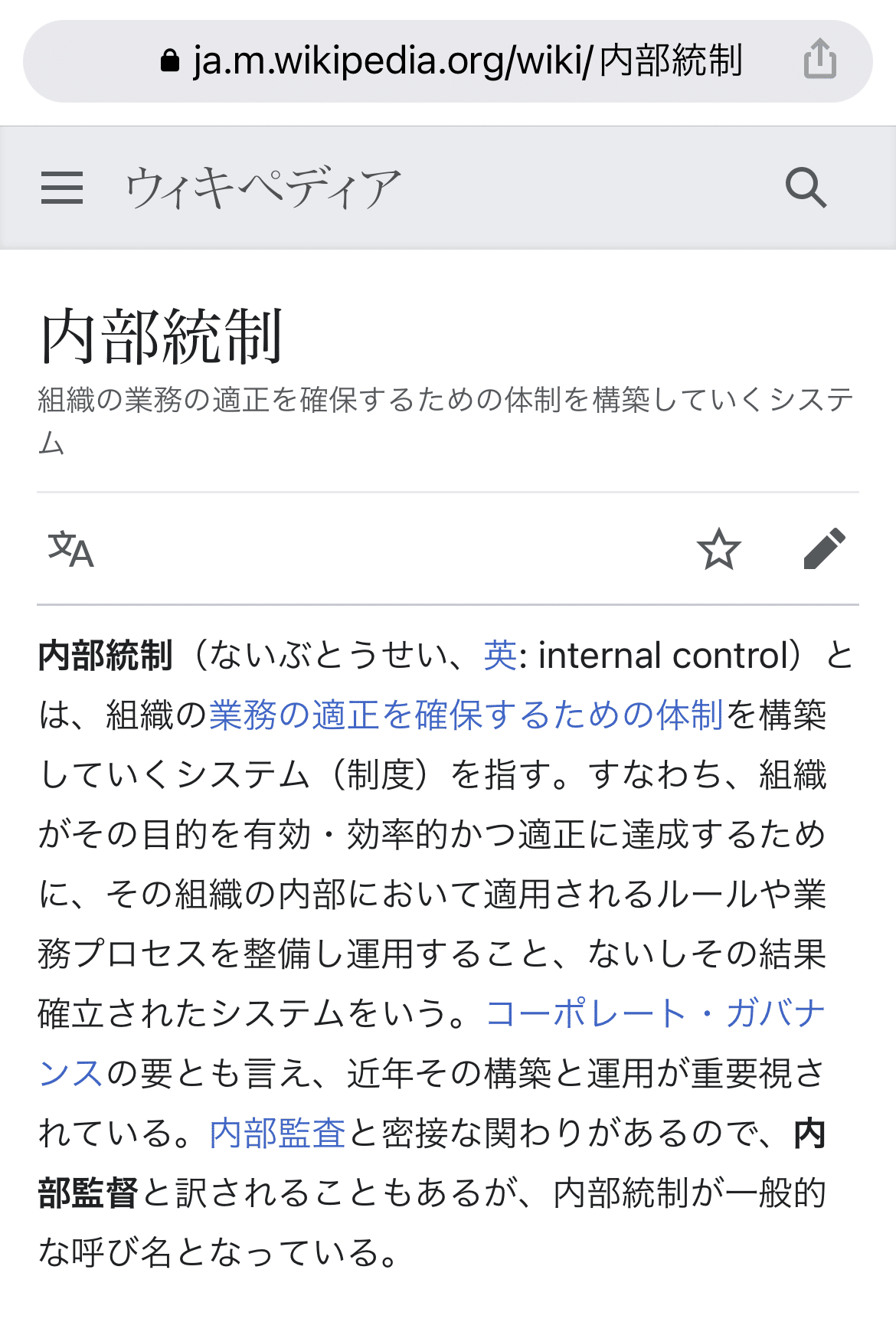 内部統制』を検索してみたら、、、】｜《キャリコン⚔会計士》人的資本経営コンサルタント【ヒト・モノ・カネ】 三大経営資源の解決｜note