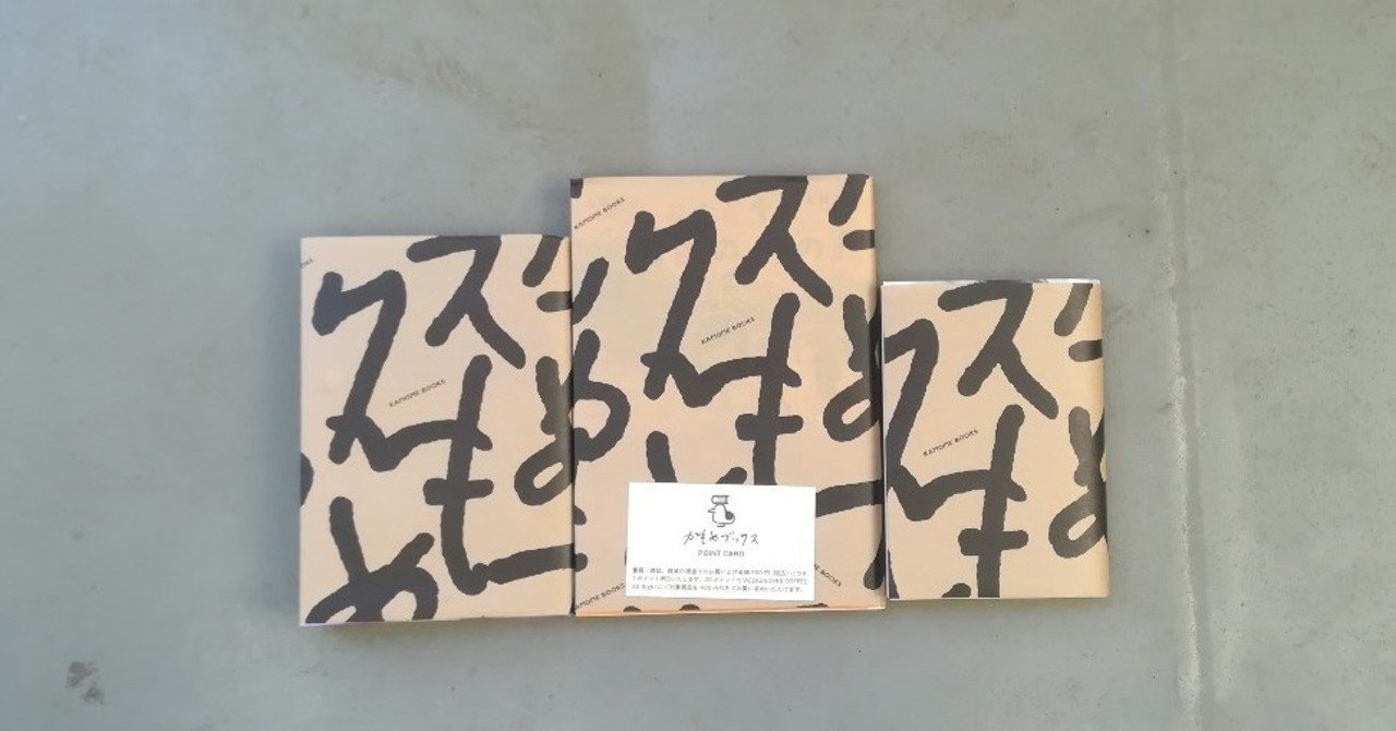 温かい本屋｜kyokota（きょこた）｜note