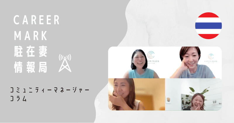 自分軸を確立！CAREER MARKでのインターン活動｜コミュニティマネージャーコラム｜CAREER MARKインターン｜note