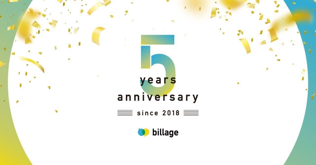 シェアオフィスbillageは5周年を迎えます🎉｜🎊5周年🎊 billage（ビレッジ） -シェアオフィス｜note