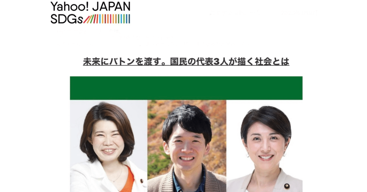 【持続可能な社会を手渡したい】｜寺田静