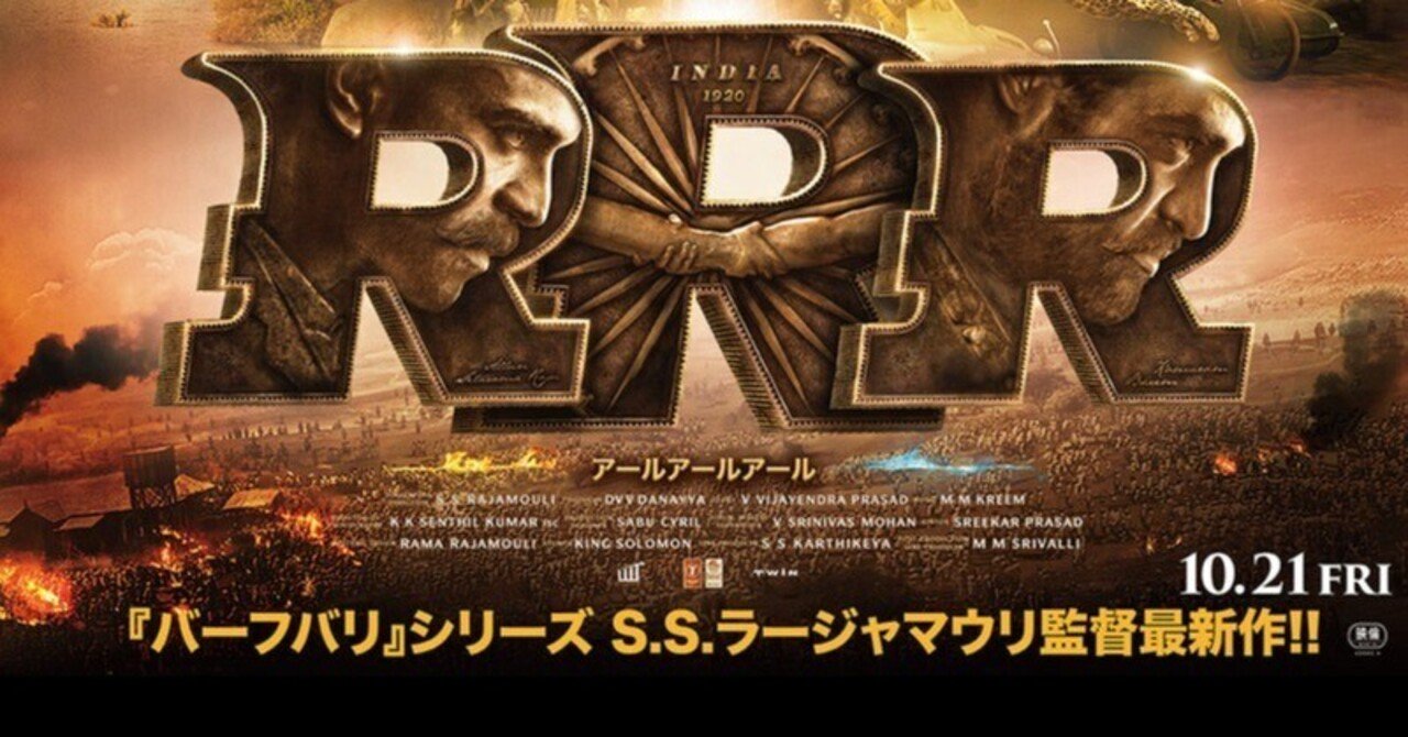 「RRR」見てきた！｜LL Cool K｜note